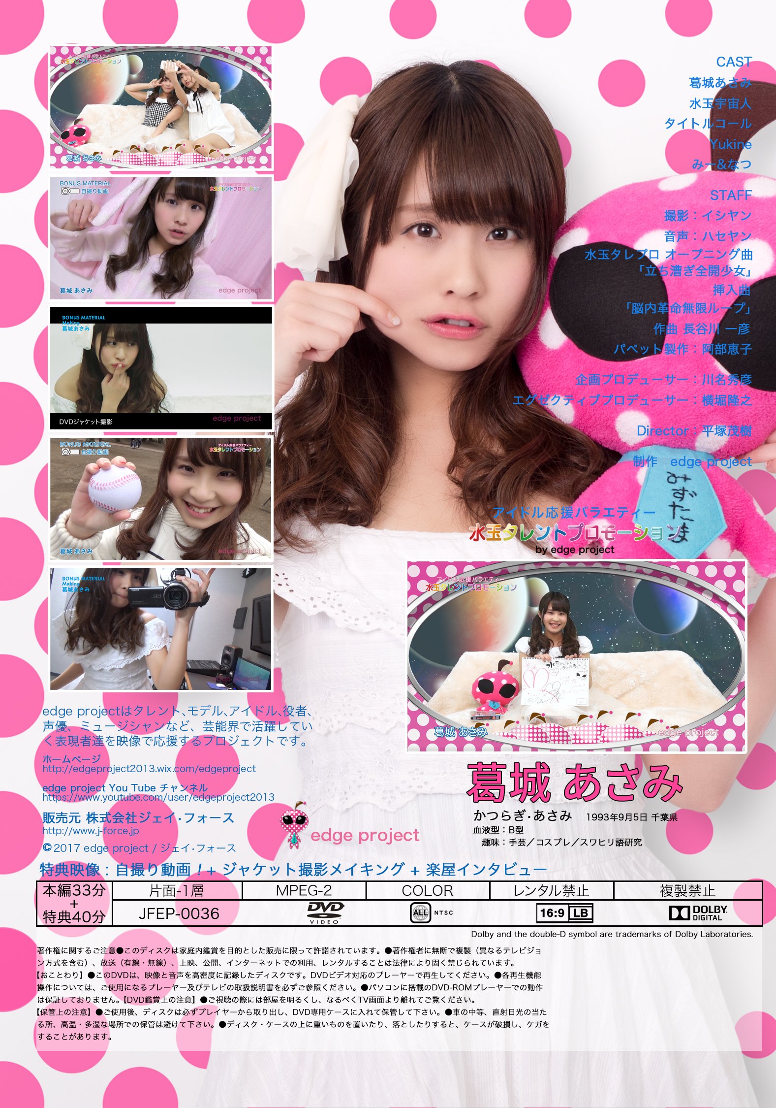 JAPANESE GRAVURE IDOL Polka Dot Promotion Katsuragi Asami [DVD] — 🛍️ ...